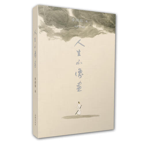 人生不像画【现货】