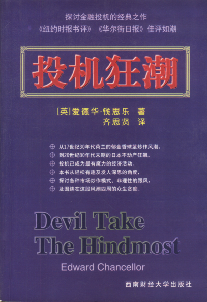 【书】投机狂潮