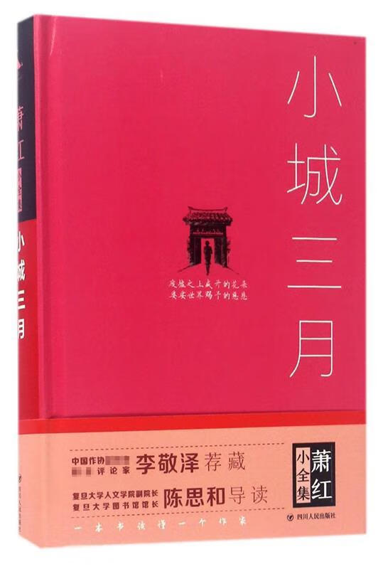 小城三月【好书，下单速发】