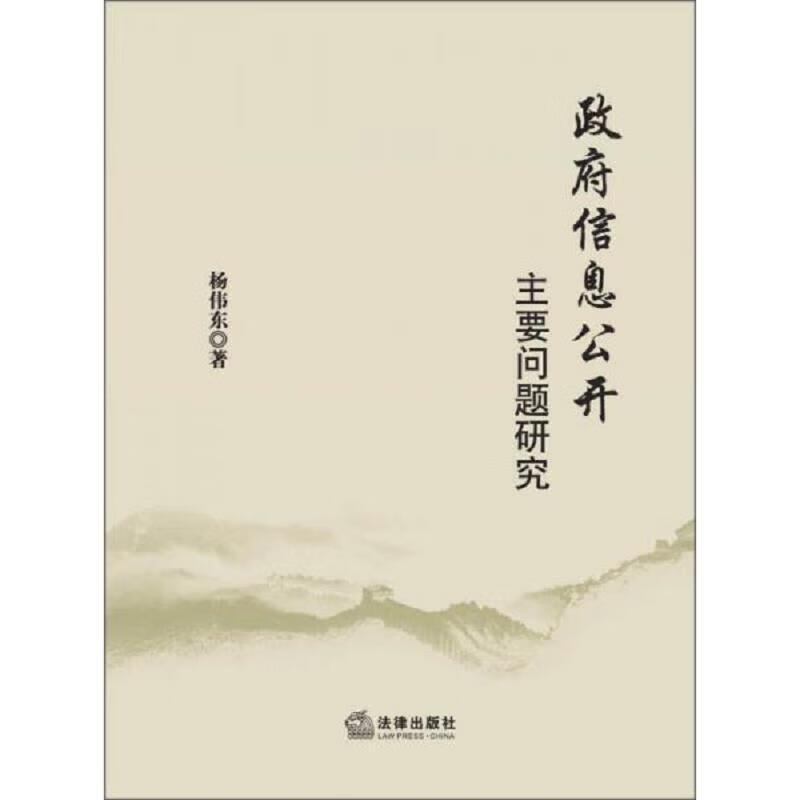 *信息公开主要问题研究