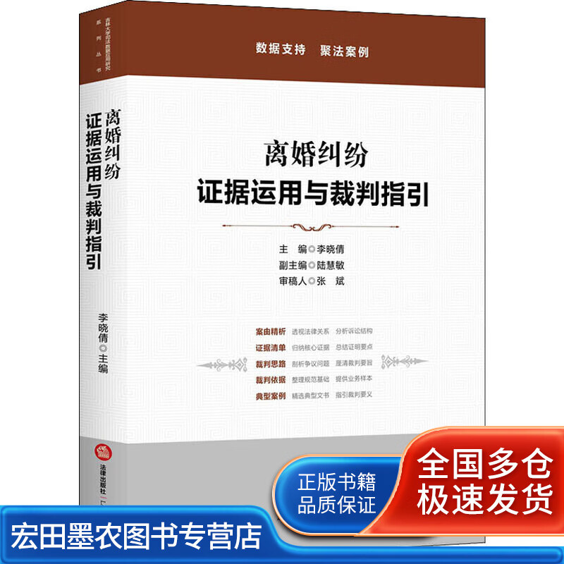 离婚纠纷 证据运用与裁判指引【好书】