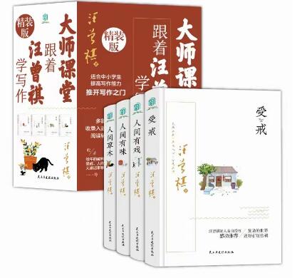 大师课堂跟汪曾祺学写作