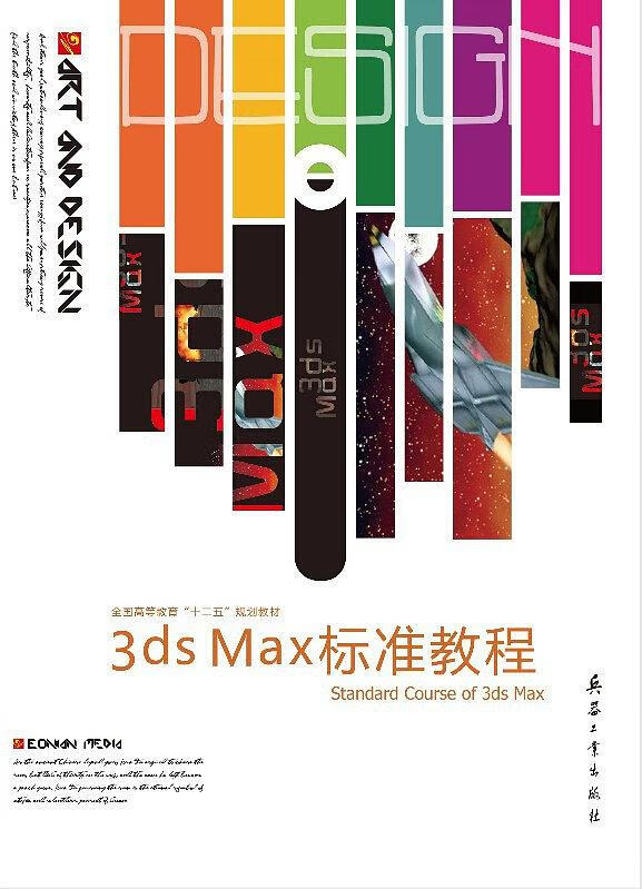 3ds Max标准教程【好书】
