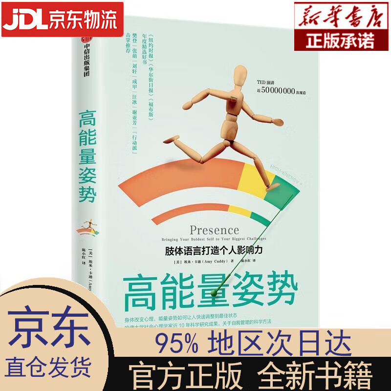 高能量姿势 中信出版社 [美]埃米·卡迪（Amy Cuddy） 中信出版集团，中信出版