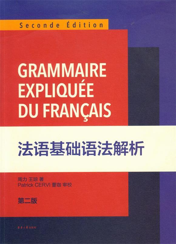 法语基础语法解析