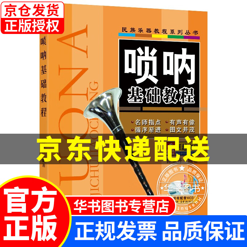 唢呐基础教程