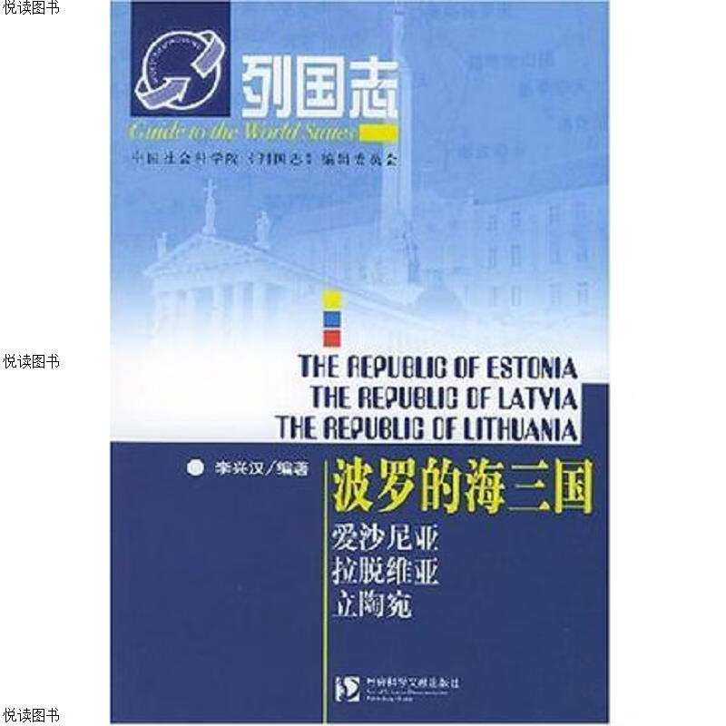 波罗的海三国