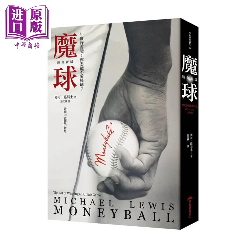 魔球：逆境中致胜的智慧【经典新版】 港台原版
