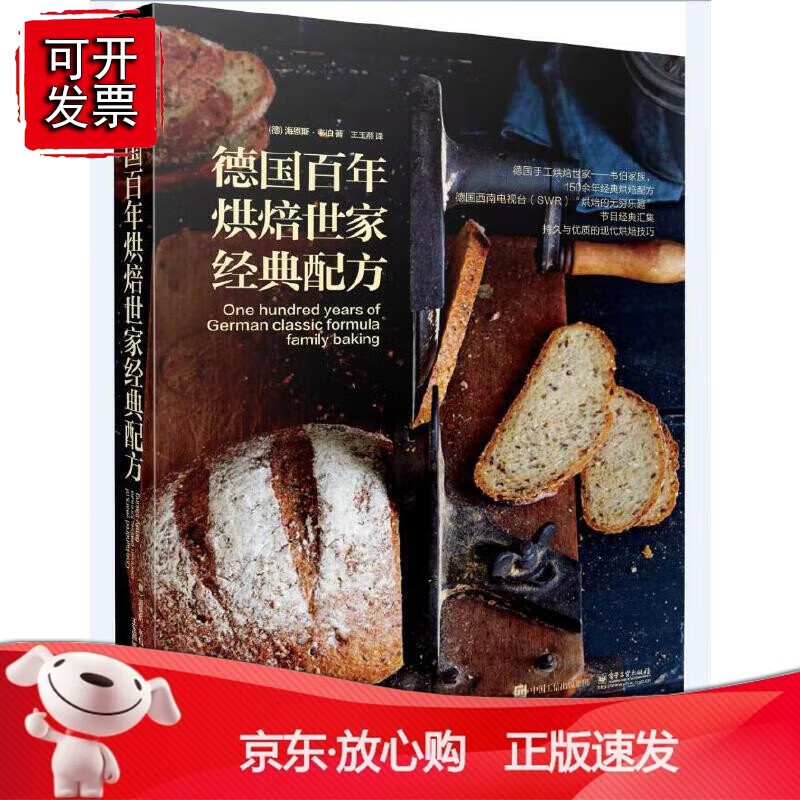 德国百年烘焙世家经典配方