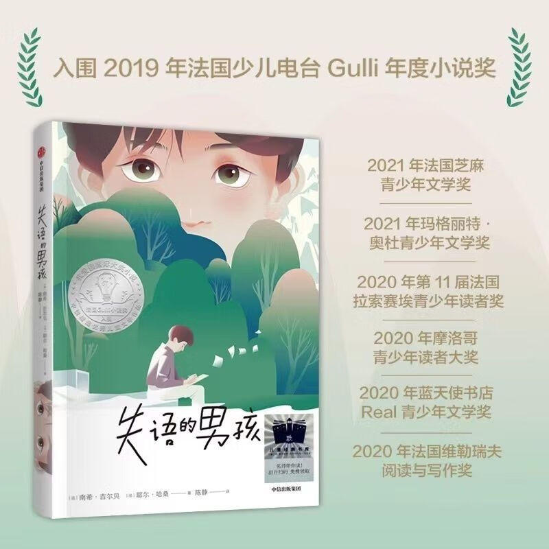 2023百班千人50期五年级共读5年级《失语的男孩》《躲猫猫》 【失语的男孩】