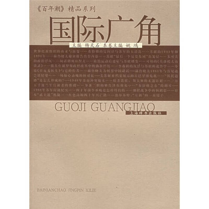 国际广角【特惠】