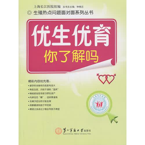 优生优育 你了解吗【特惠】