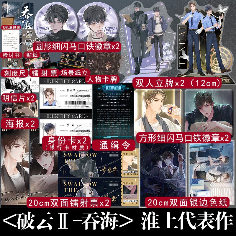 破云2吞海 淮上 破云1+2+3小说全套实体书全3本 步重华×吴雩 晋江青春文学人气畅销悬疑侦探推理小说畅销书排行榜 实体书 吞海