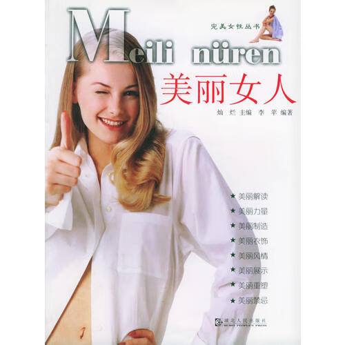【书】美丽女人
