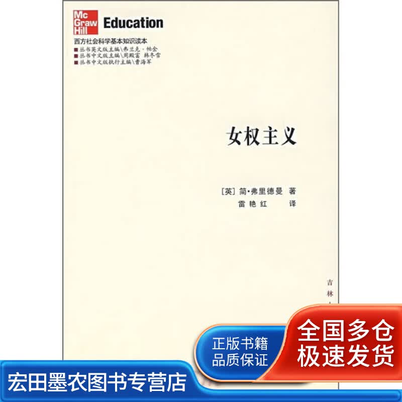 女权主义【好书】