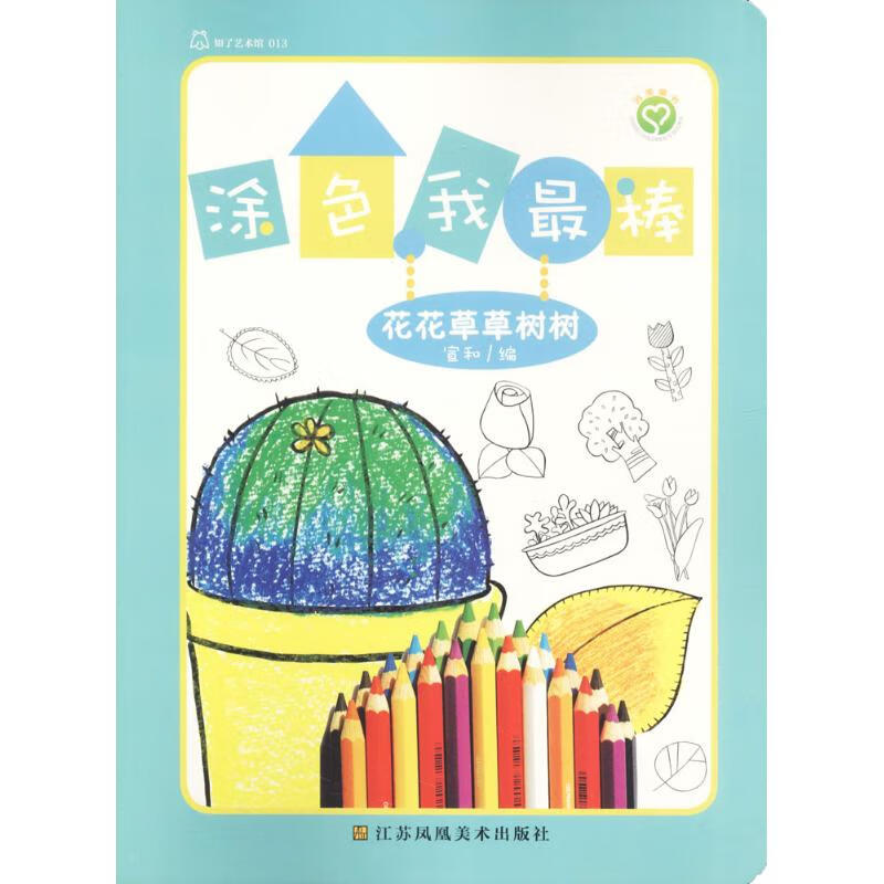 涂色我 宣和 编 艺术/动画