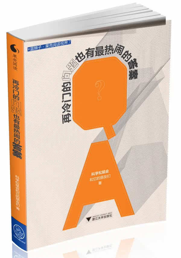 再冷门的问题也有最热闹的答案