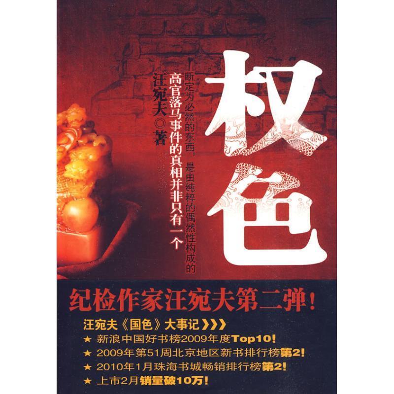 权色