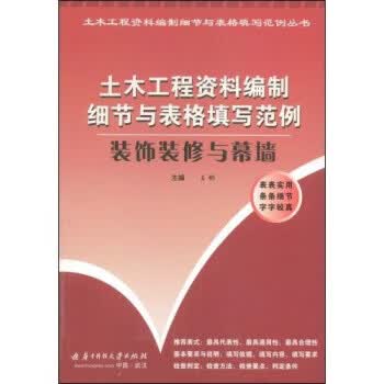 装饰装修与幕墙 王彬 著