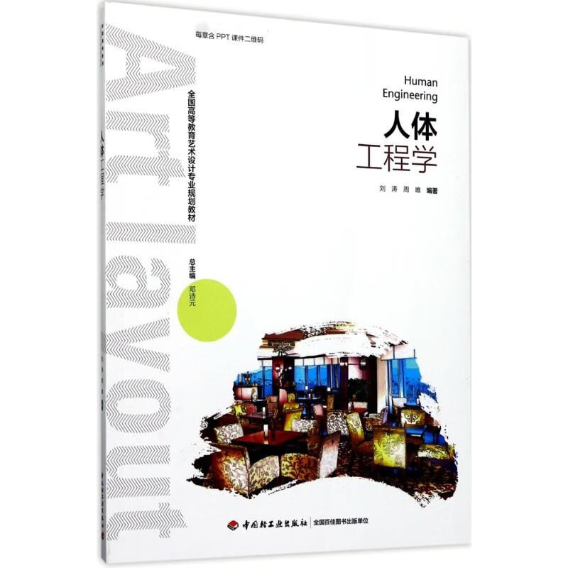 人体工程学