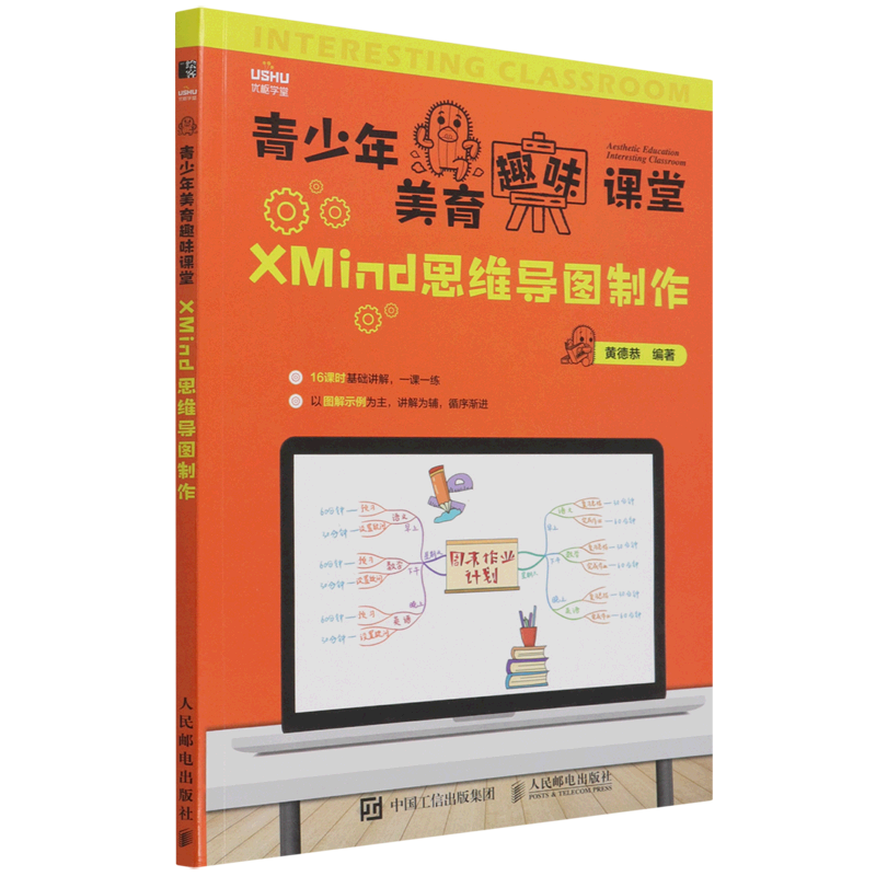 XMind思维导图制作/青少年美育趣味课堂