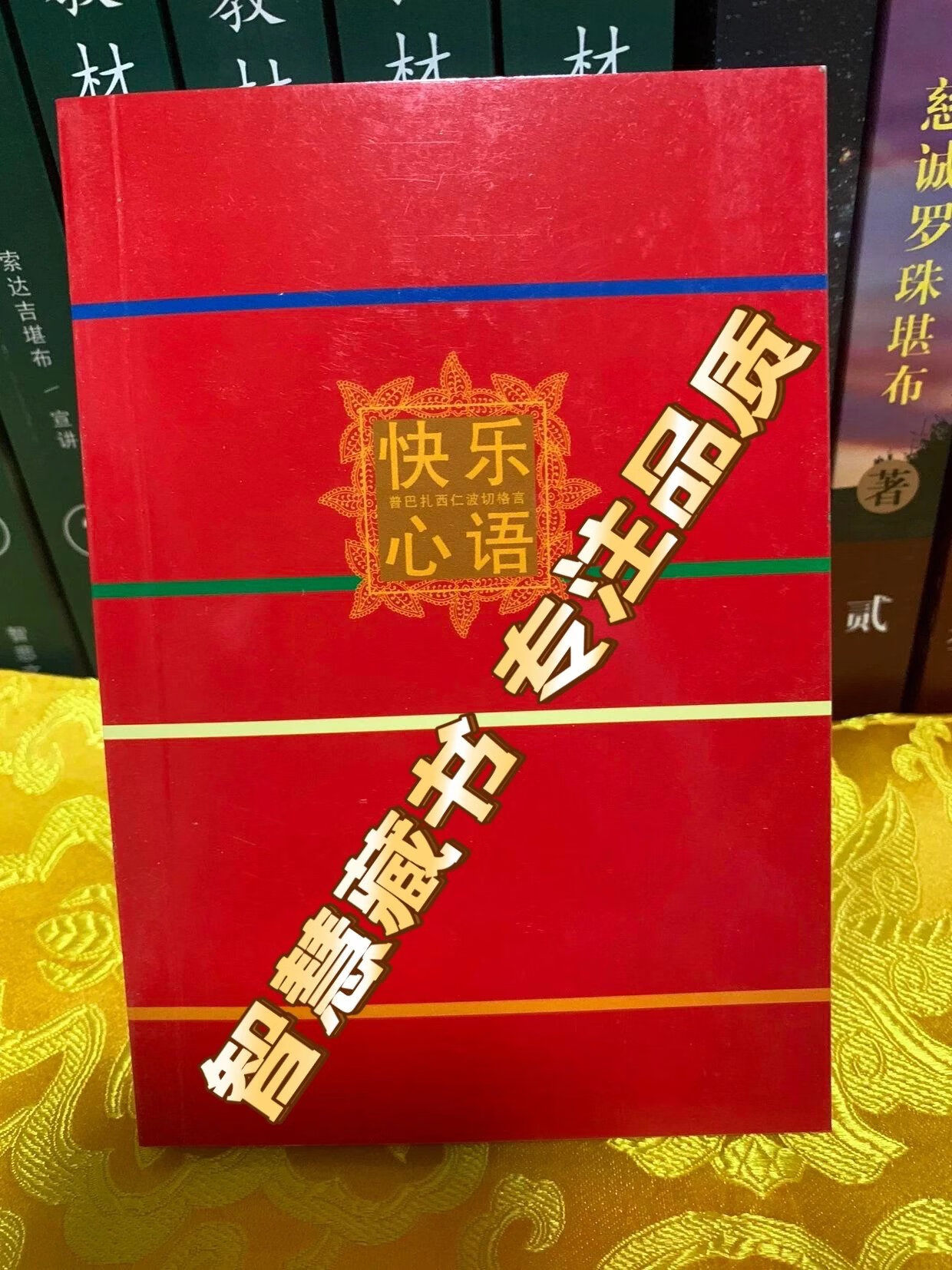 快乐心语 内页全彩图厚页 高质量精致口袋法本