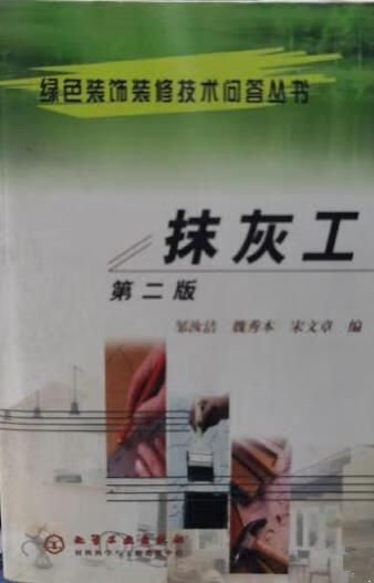 抹灰工