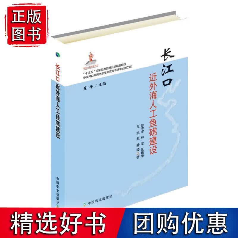 长江口近外海人工鱼礁建设
