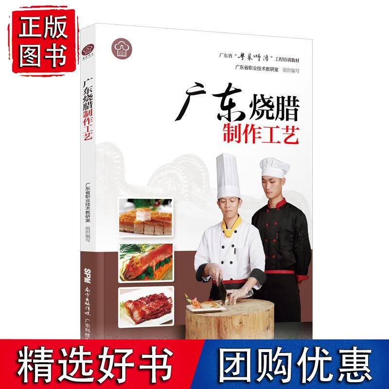 广东烧腊制作工艺
