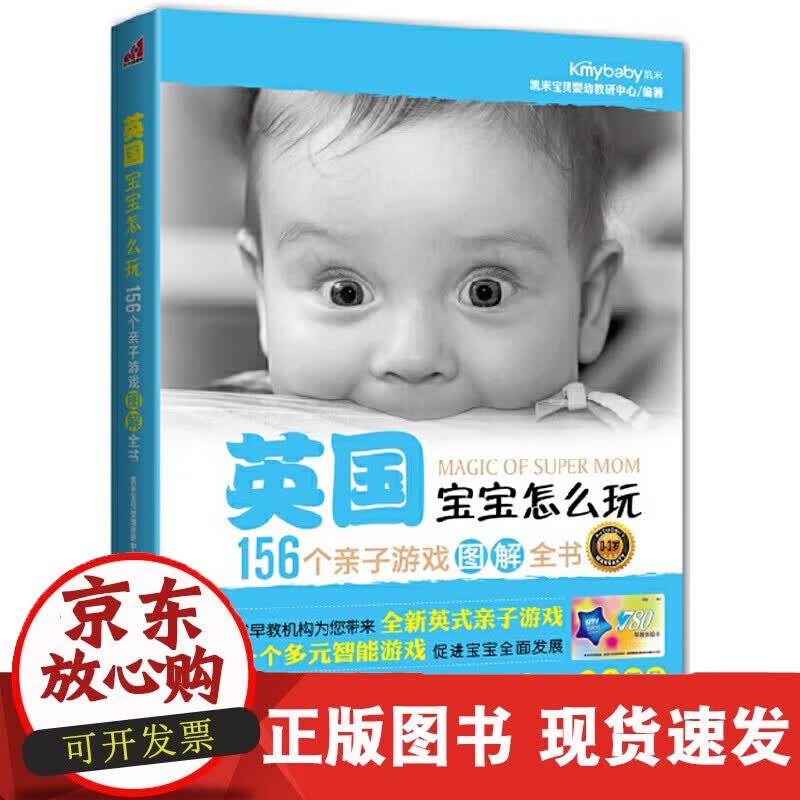 速发 英国宝宝怎么玩