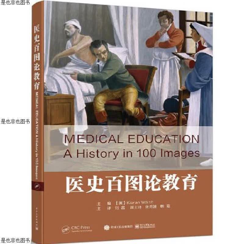 医史百图论教育