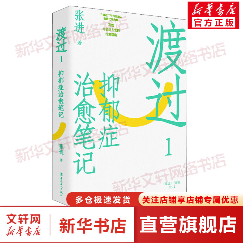 渡过 1 抑郁症治愈笔记 修订版 图书