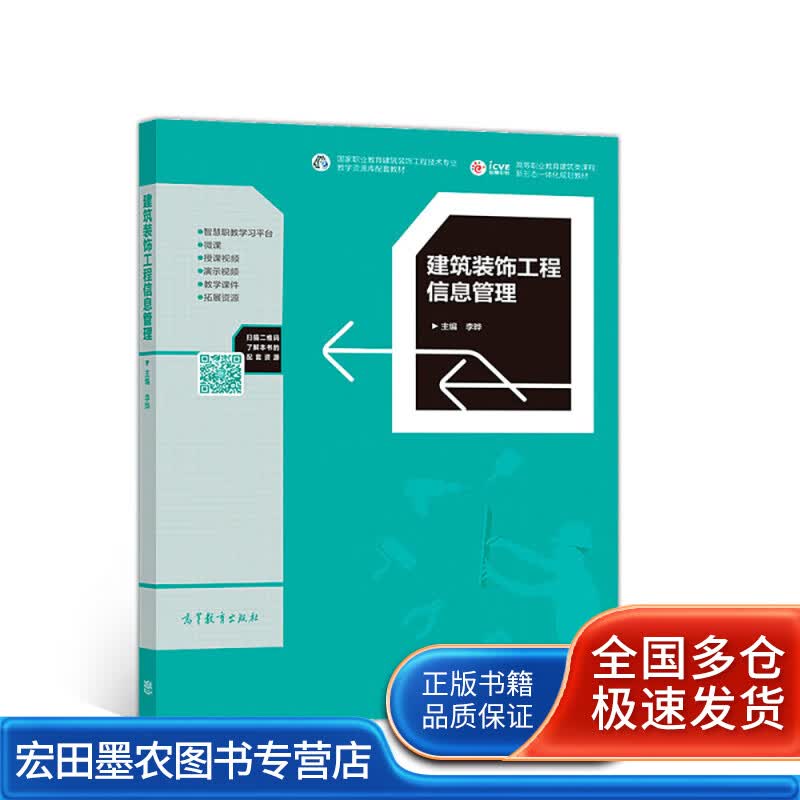 建筑装饰工程信息管理【好书】