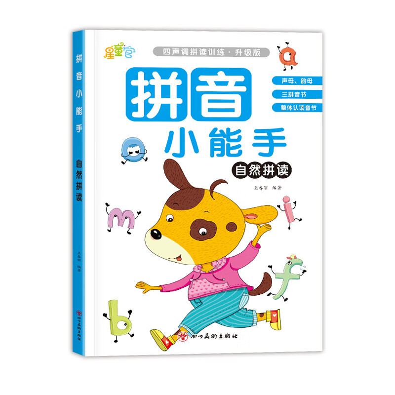 拼音小能手汉语拼音拼读训练小学生一年级拼音专项训练习册幼小衔接教材全套幼儿园看图写拼音读音选择三节拼声母韵母整体认读音节 自然拼读 64页