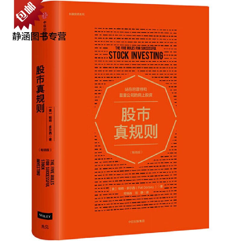 【网 书籍】股市真规则：畅销版