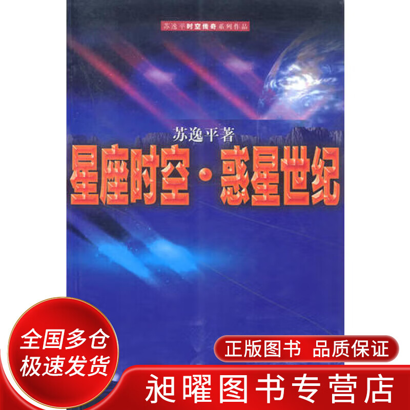 星座时空 惑星世纪【精选】