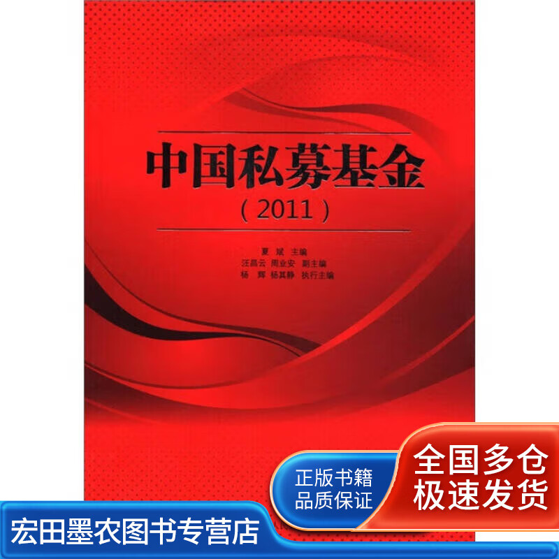 中国私募基金【好书】
