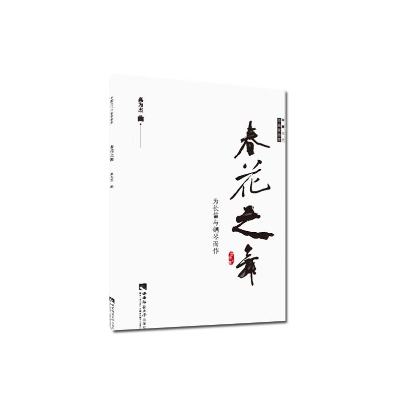 春花之舞