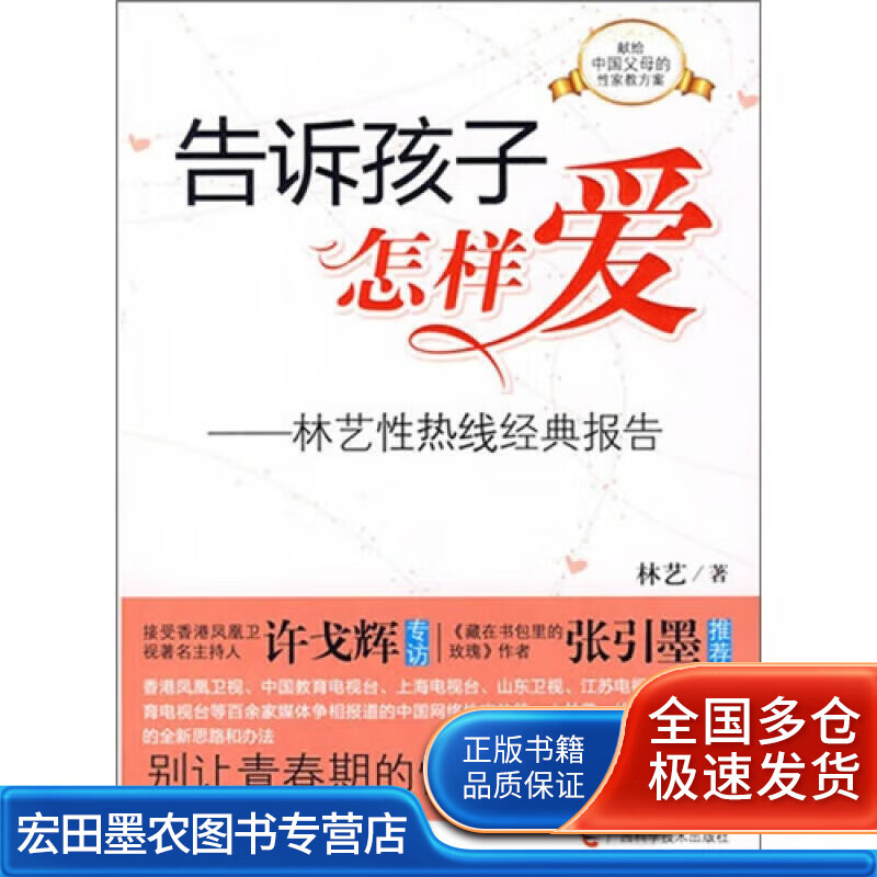 告诉孩子怎样爱【好书】