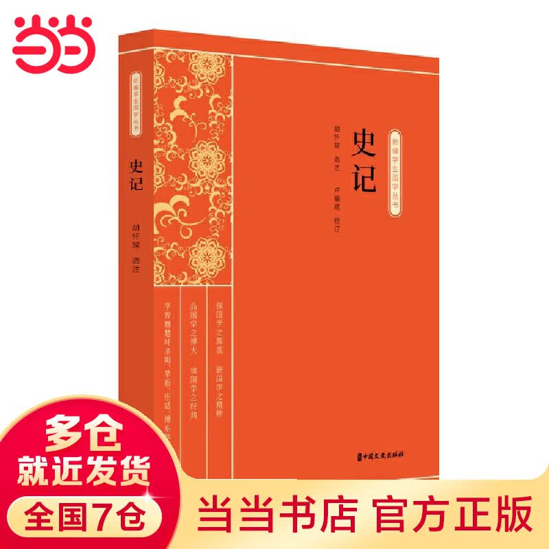 史记（新编学生国学丛书）