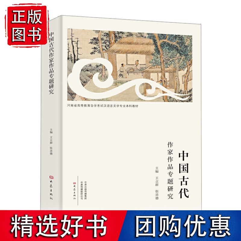 中国古代作家作品专题研究