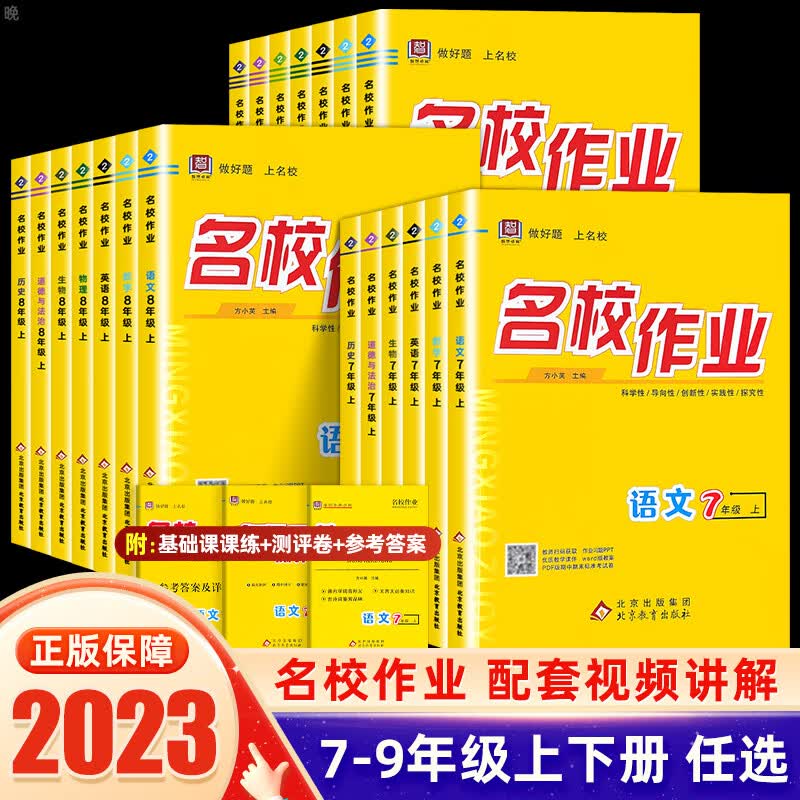 2023名校作业测试卷七八九初中一二三年级上册语文数学英语物理化学生物道德与法治历史地理人教版同步课本教 数学 人教版 八年级上
