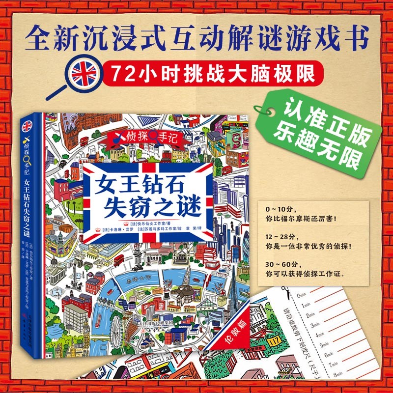 X侦探手记·女王钻石失窃之谜