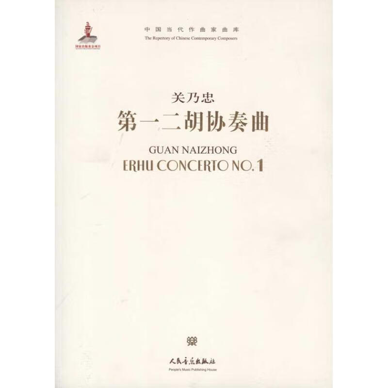 第一二胡协奏曲