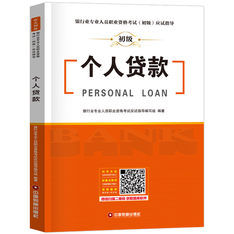 个人贷款