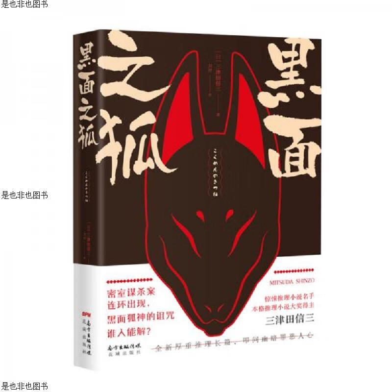 黑面之狐
