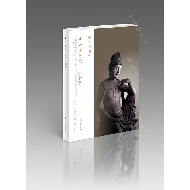 法兴寺宋塑十二菩萨
