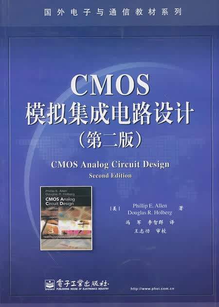 CMOS模拟集成电路设计(第二版)