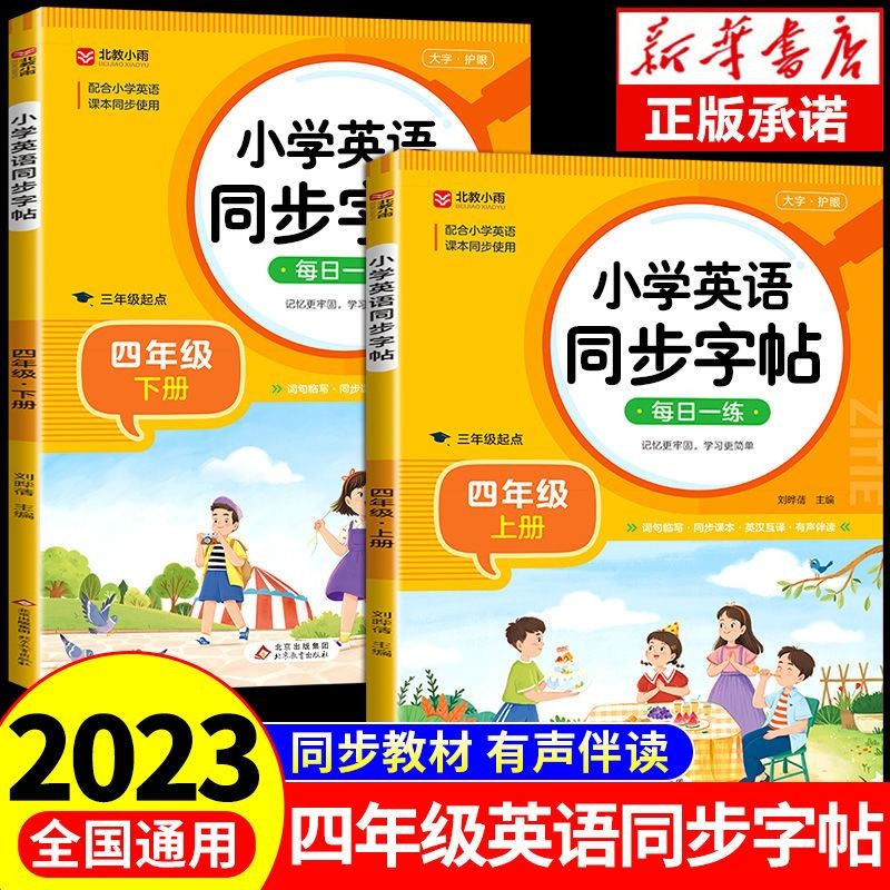 小学英语同步练字帖人教版四年级上册下册 pep版 教材小学生字帖练字钢笔字帖 每日一练练习册临慕字母描红抄写本英语上册暑假写字课课练QW 【上册+下册】英语字帖