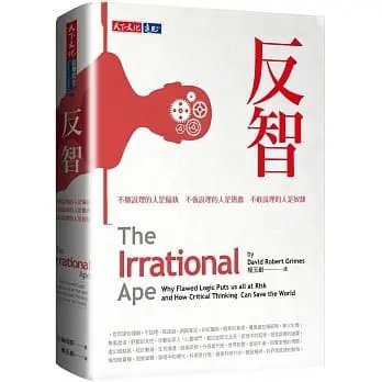 順豐!古倫姆斯《反智：不願說理的人是偏執》天下600